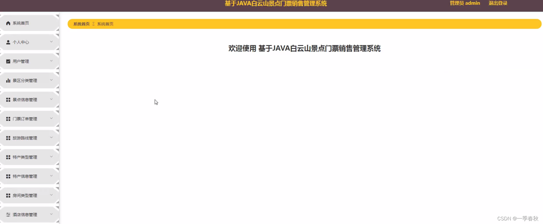 基于springbootvue景点门票销售管理系统的设计与实现门票销售系统怎么做 Csdn博客