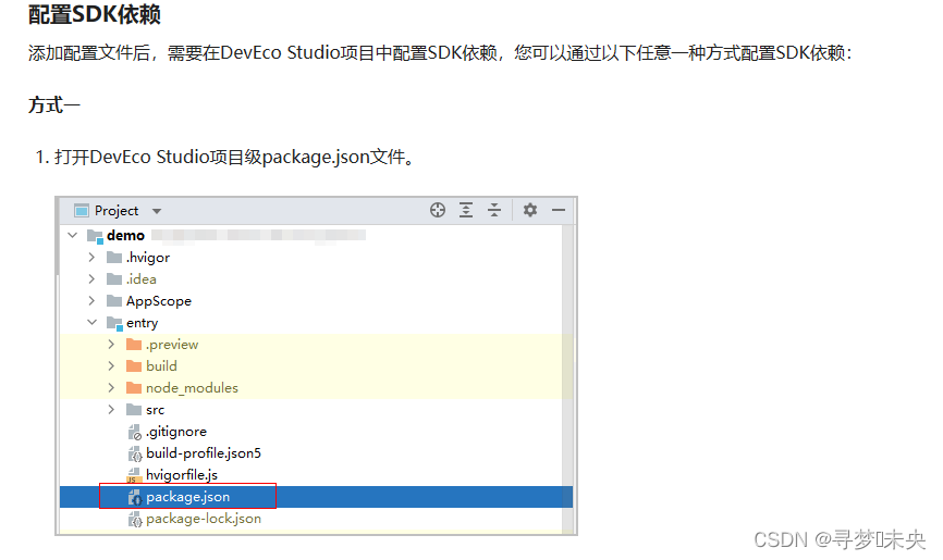 关于HarmonyOS应用集成AGC显示“@hw-agconnect/api-ohos”不存在问题-CSDN博客