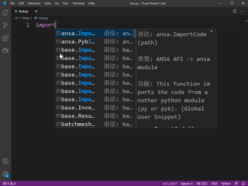 vs code实现ANSA/META二次开发API函数自动提示与补全_ansa23 补全包 下载-CSDN博客