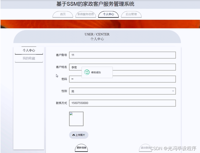 java/php/net/python基于的家政客户服务管理系统【2024年毕设】-CSDN博客
