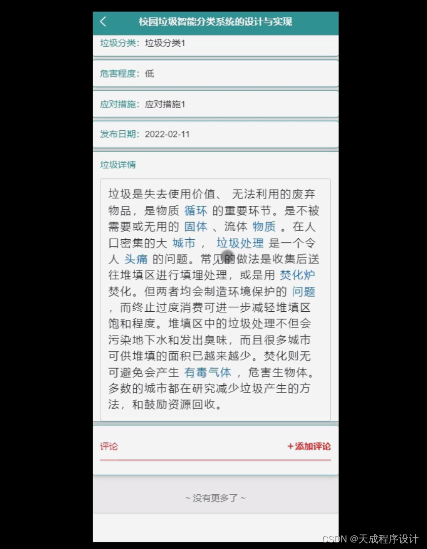 Java校园垃圾智能分类系统的设计与实现毕设源码mysqllw智能环保型校园垃圾回收与分类系统 Csdn博客