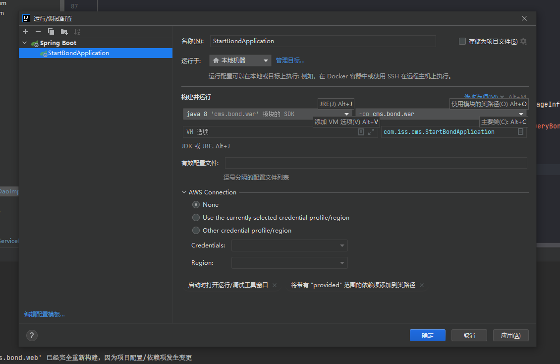 Idea 运行application时出错，命令行过长java开发问题 Csdn专栏