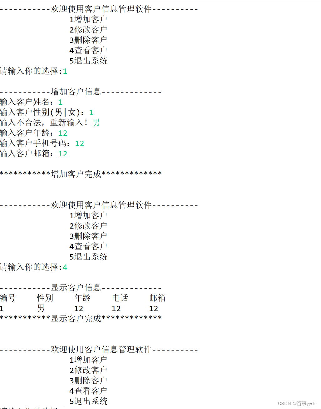 Java之客户信息管理系统java客户信息管理代码 Csdn博客 