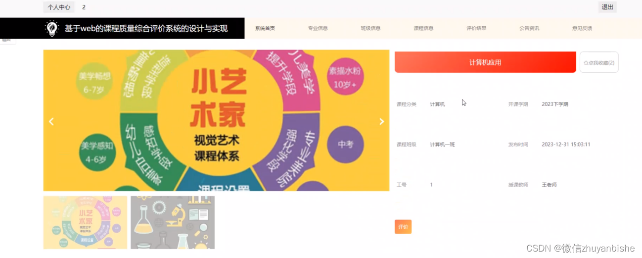 计算机毕业设计之基于web的课程质量综合评价系统的设计与实现web的质量管理系统设计或研究内容、预期目标及拟解决的关键问题 Csdn博客