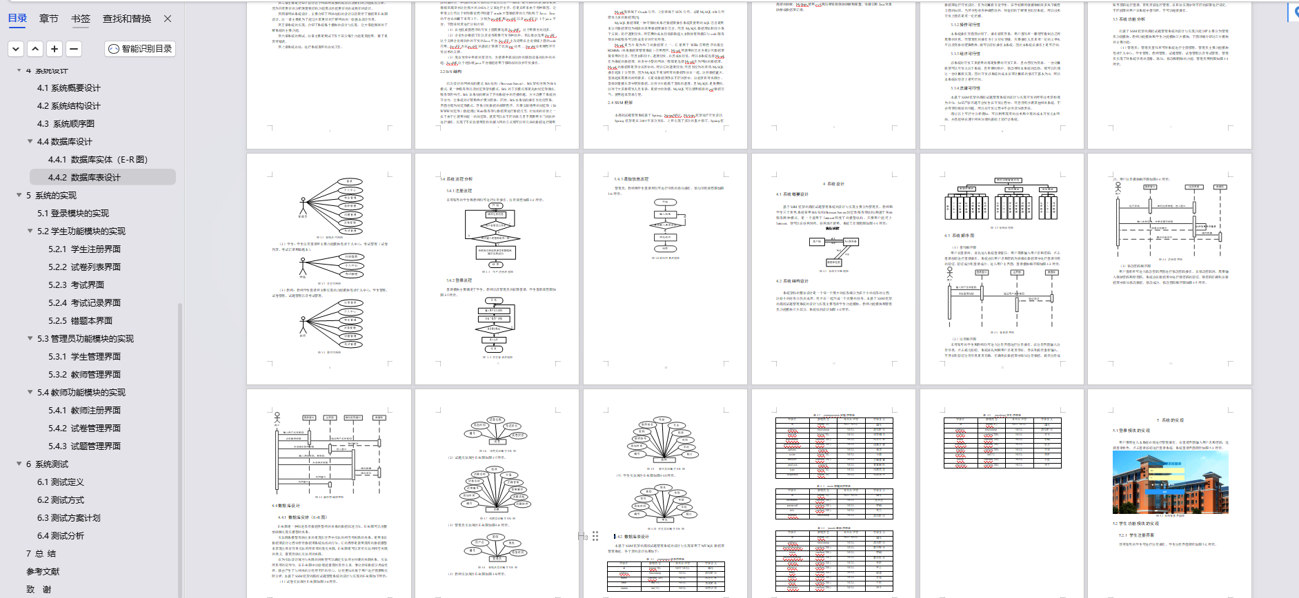 基于java高校试题管理系统设计实现源码lw部署文档讲解等基于javaweb的高校试题库管理系统设计与实现 Csdn博客