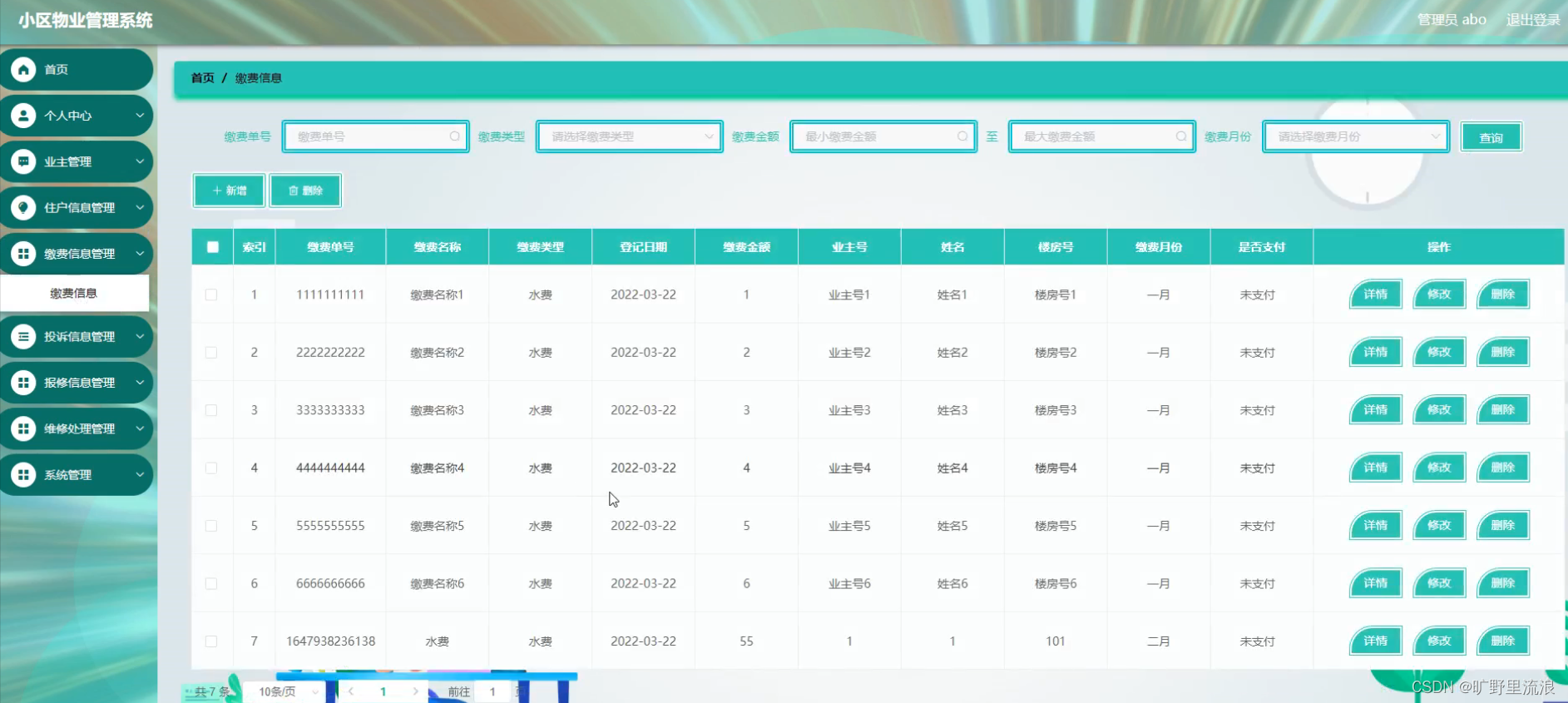 springboot毕设项目小区物业管理系统8qvv6（java+VUE+Mybatis+Maven+Mysql）-CSDN博客