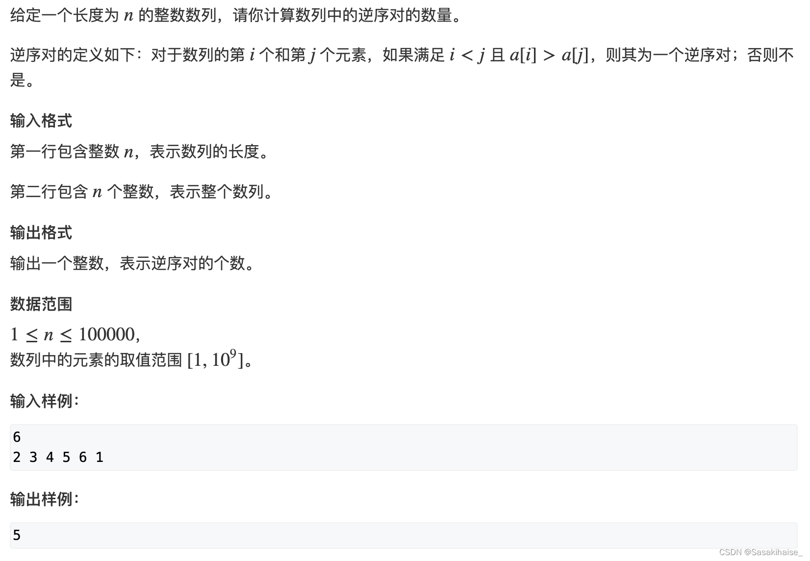 AcWing 788. 逆序对的数量-CSDN博客