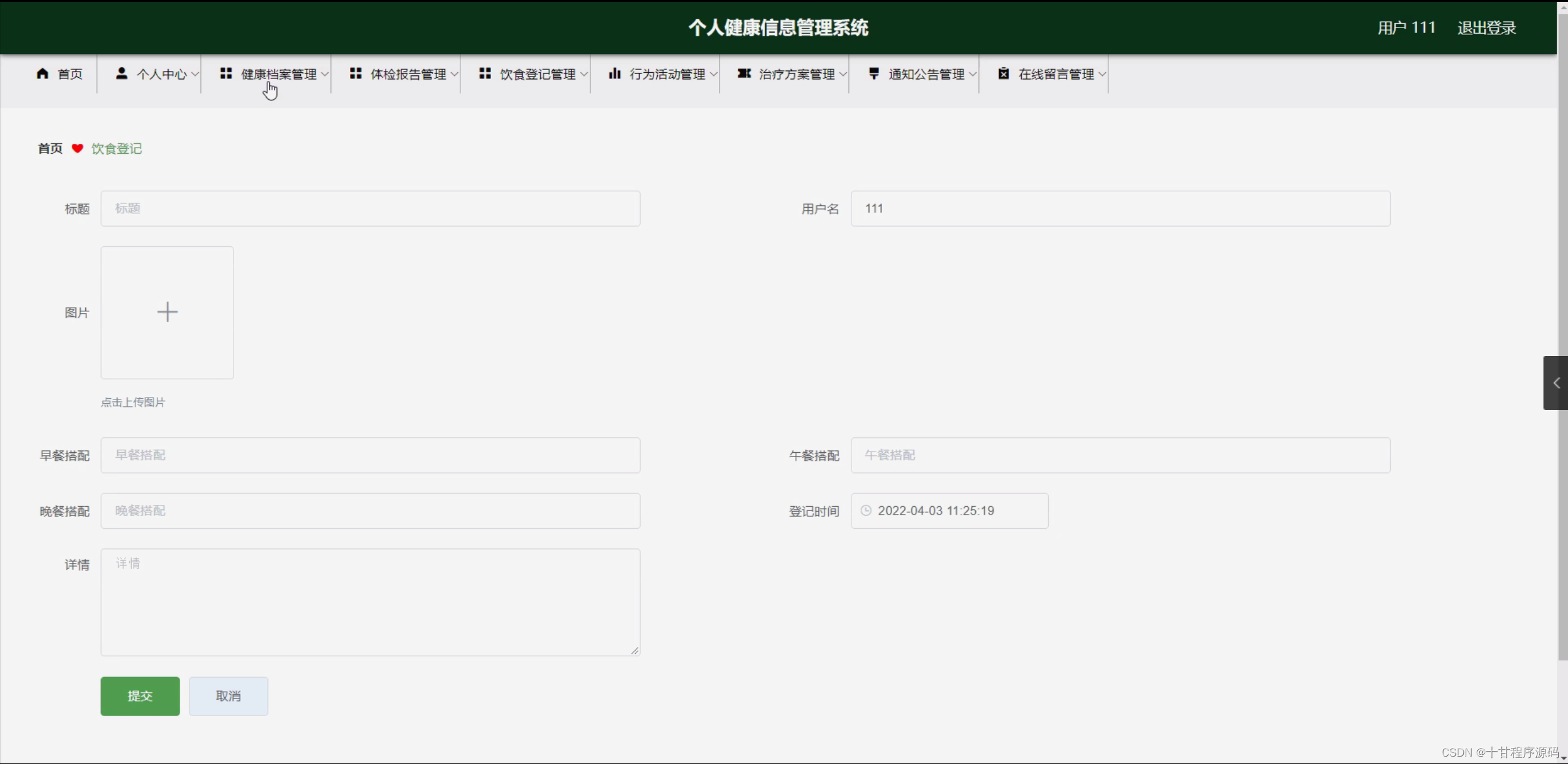 Java计算机毕业设计(附源码)个人健康信息管理系统(springbootmysqlmaven论文 Csdn博客