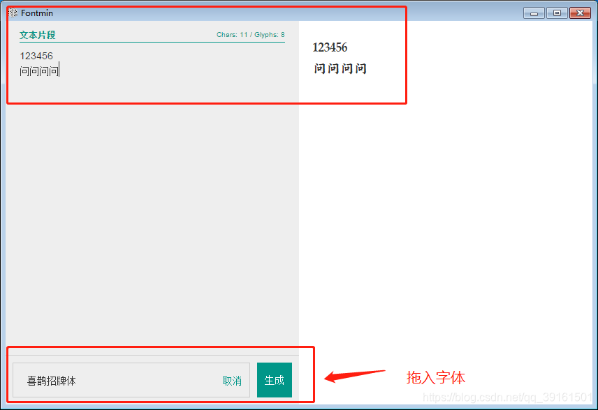 Fontmin字体生成，网站开发字体生成，@font-face字体格式生成，html网站字体引入，html网站字体格式转换器-CSDN博客