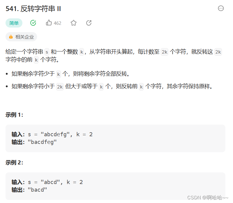 Leetcode刷题计划 第十九天 反转字符串 II-CSDN博客