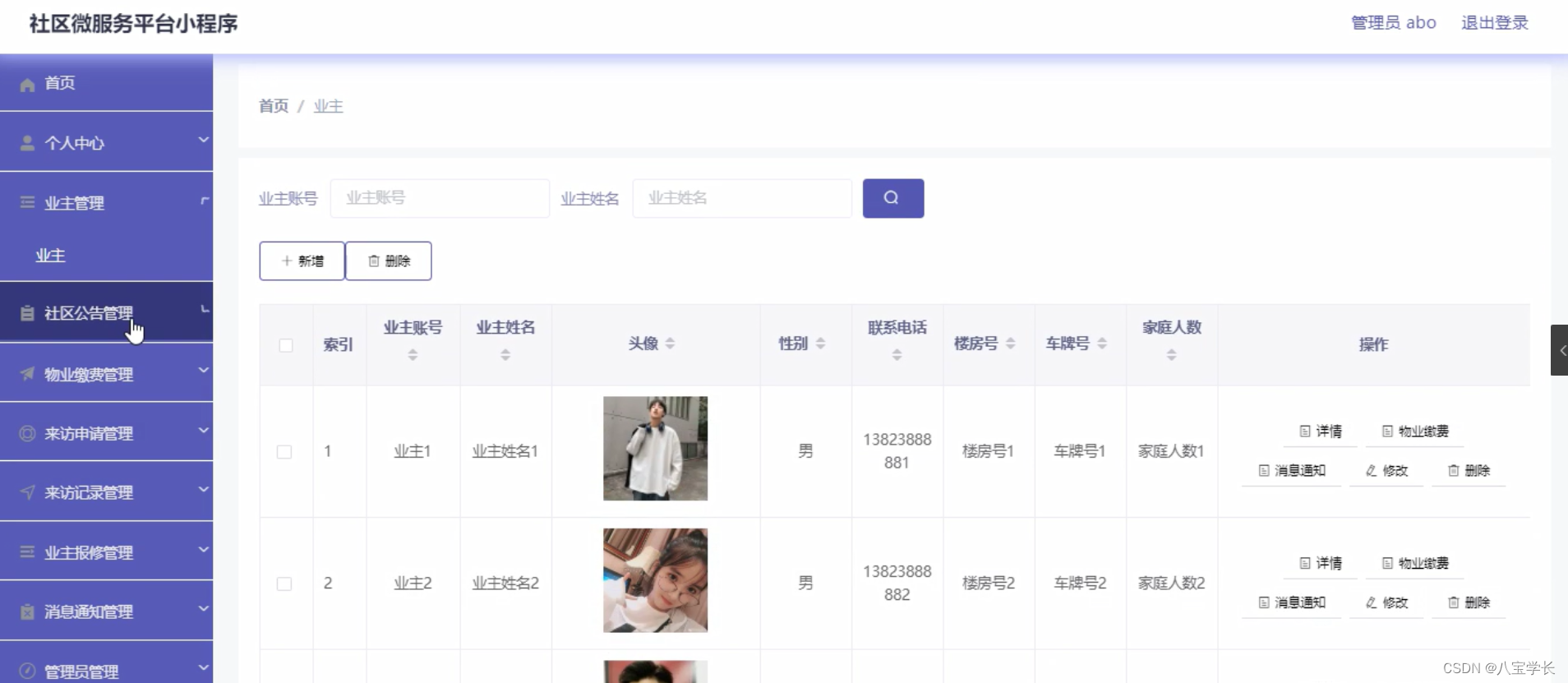 Java毕设项目社区微服务平台小程序服务器端（javavuemybatismavenmysql）村级事务管理平台小程序java Csdn博客