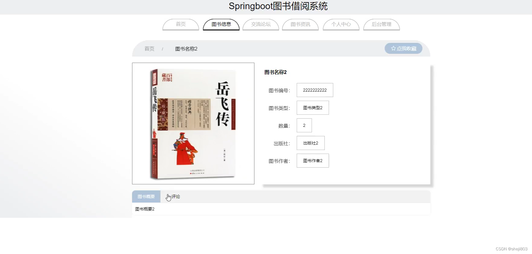 Springboot毕设项目springboot图书借阅系统j8h78（javavuemybatismavenmysql）springbootmybatis图书借阅 Csdn博客