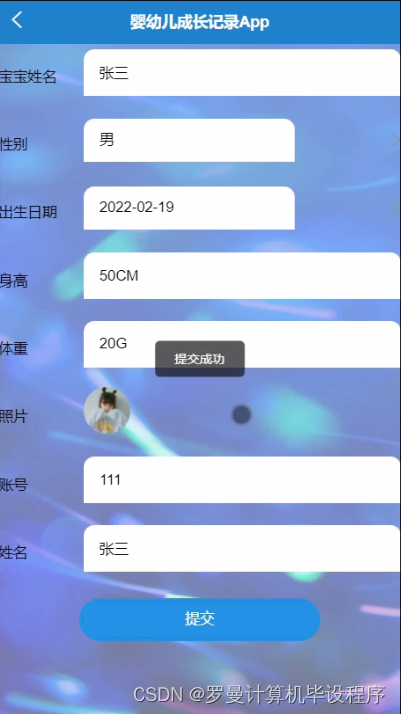 Python计算机毕设【附源码】婴幼儿成长记录app（djangomysql论文）pyhton宝宝记录 开源项目 Csdn博客