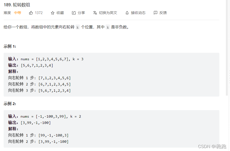 力扣 189. 轮转数组_力扣189-CSDN博客