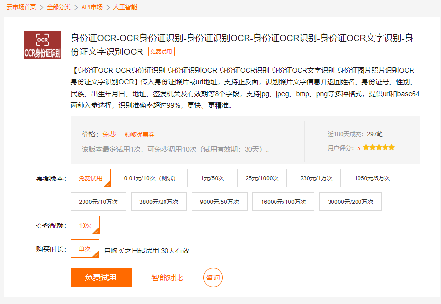 Java身份证OCR识别 - 阿里云API【识别准确率超过99%】-CSDN博客