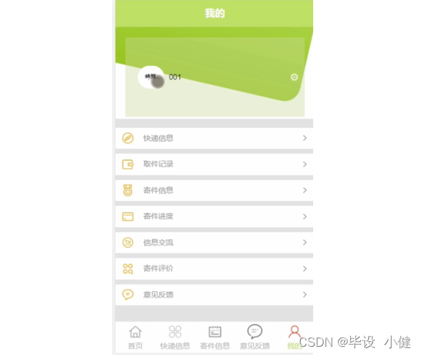 node.js+uniapp计算机毕业设计安卓基于Android的物流快递app（程序+APP+LW）_android 物流app开发-CSDN博客