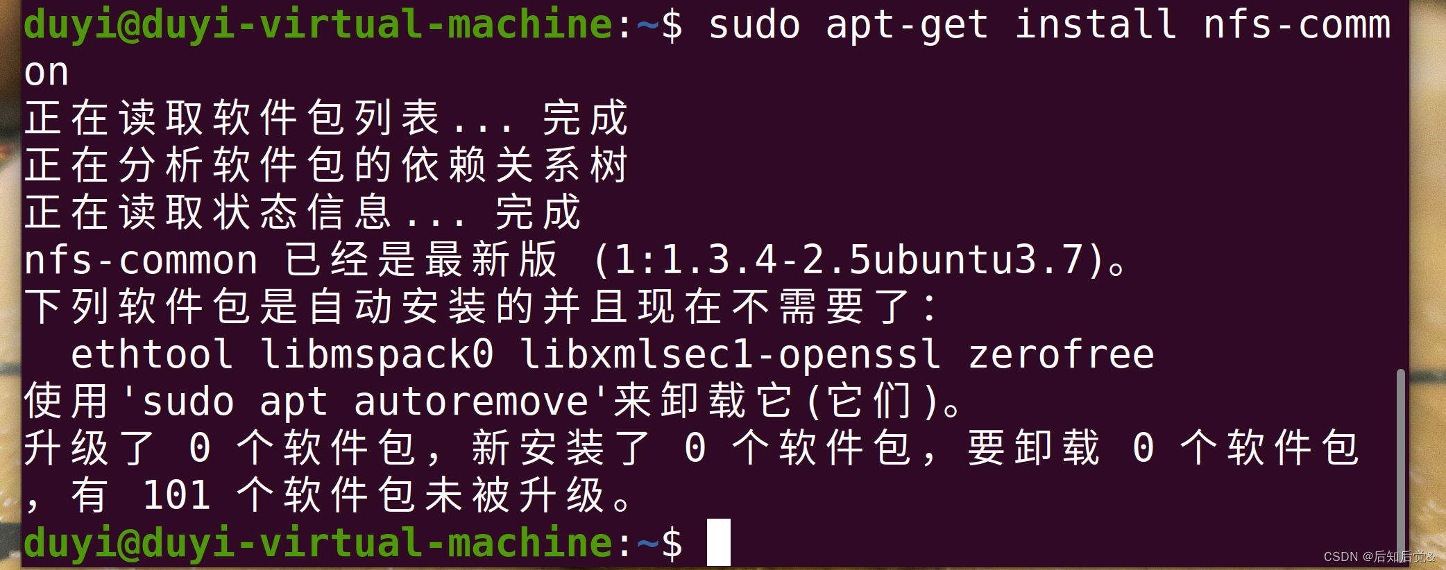 虚拟机中Ubuntu 20.04安装arm-linux-gcc交叉编译器_ubuntu安装arm-linux-gcc-CSDN博客