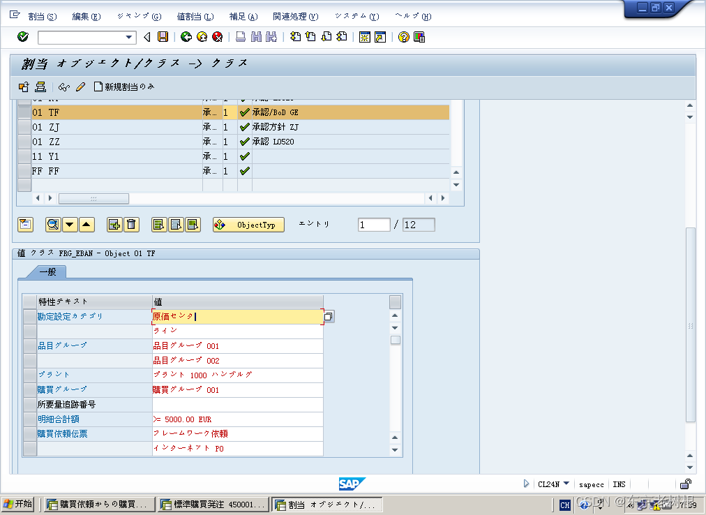 SAP MM学习笔记32 - 购买依赖的承认（采购申请的审批）_cl24n-CSDN博客