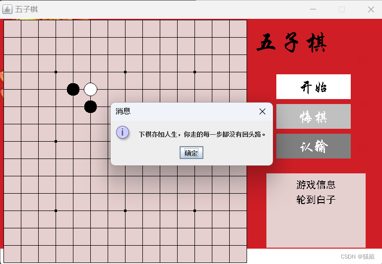五子棋小游戏【小游戏】（java课设）五子棋小游戏java过程中遇到的问题 Csdn博客