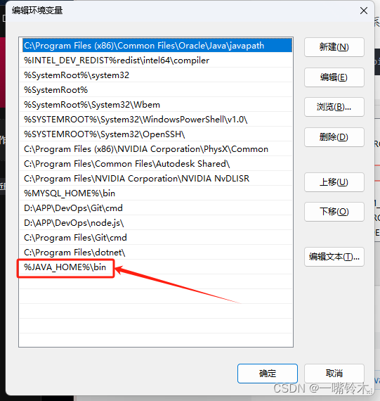 在Windows11上配置JAVA环境变量教程-CSDN博客