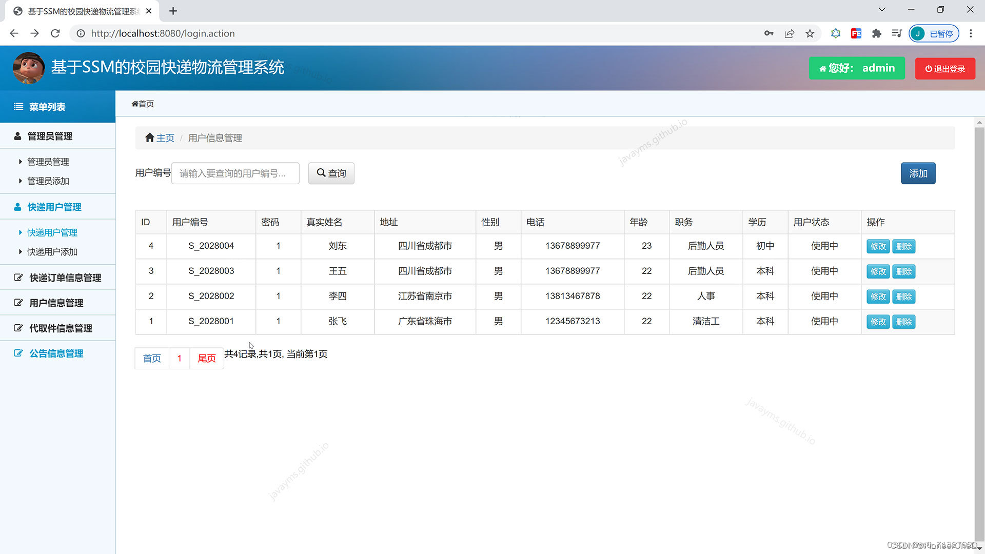 基于ssm的校园快递物流管理系统javajspssmjavabeanmysqltomcat Csdn博客