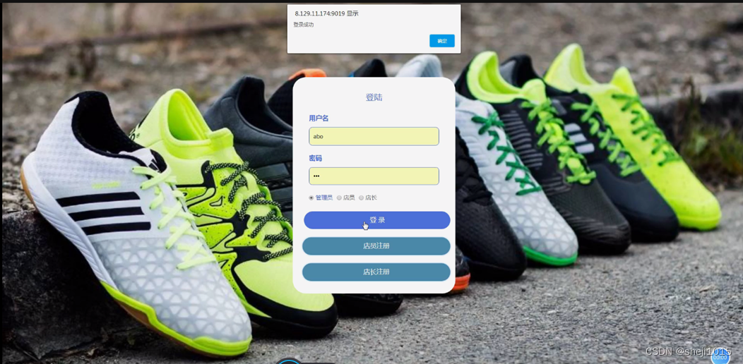 jsp+ssm计算机毕业设计鞋店销售管理【附源码】_鞋店管理系统课程设计-CSDN博客