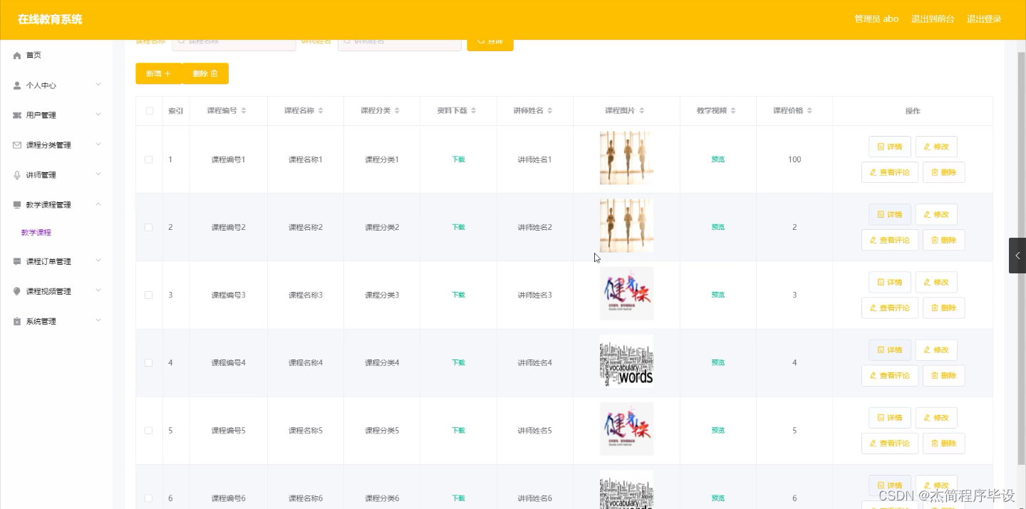 【附源码】java计算机毕业设计在线教育系统(springbootmysql开题论文)基于java的计算机教学系统 开发 Csdn博客