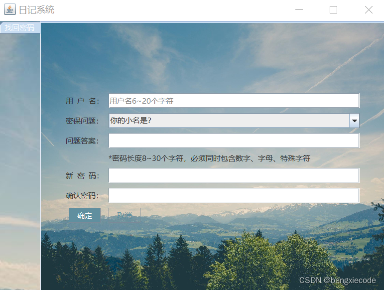 Java 编写的窗体日记本、记事本程序，界面漂亮、完整代码java窗体程序 Csdn博客