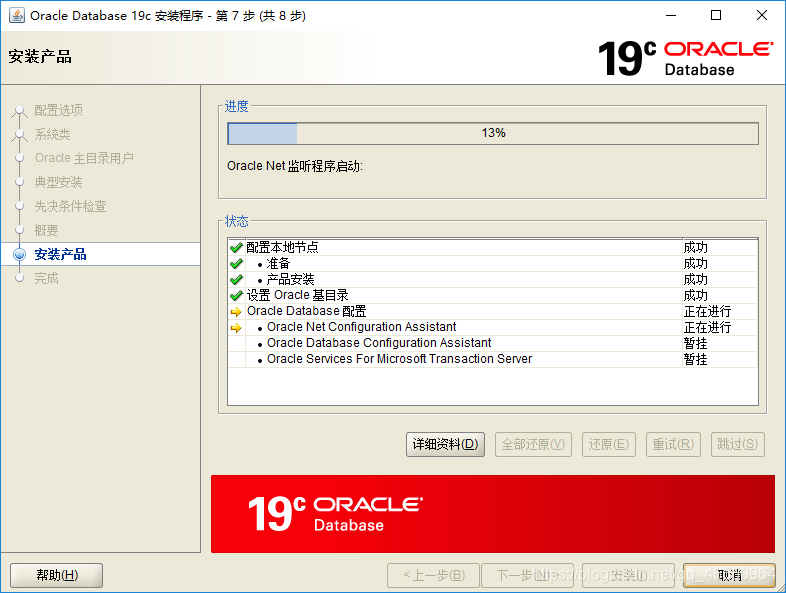 Oracle 19c 安装过程_oracleoradb19home-CSDN博客