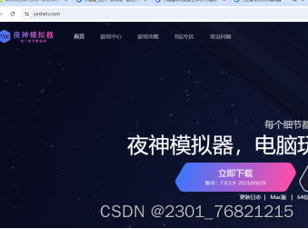安装Android 模拟器-夜神、Android SDK（环境搭建）1124_sdk tools下载地址-CSDN博客