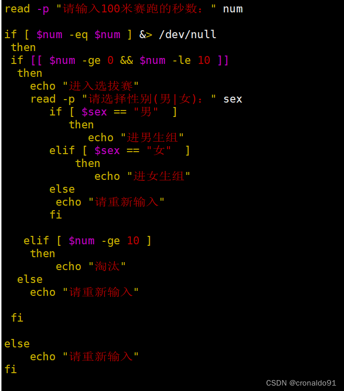 Shell脚本攻略：条件语句if、case_linux中shell脚本if case-CSDN博客