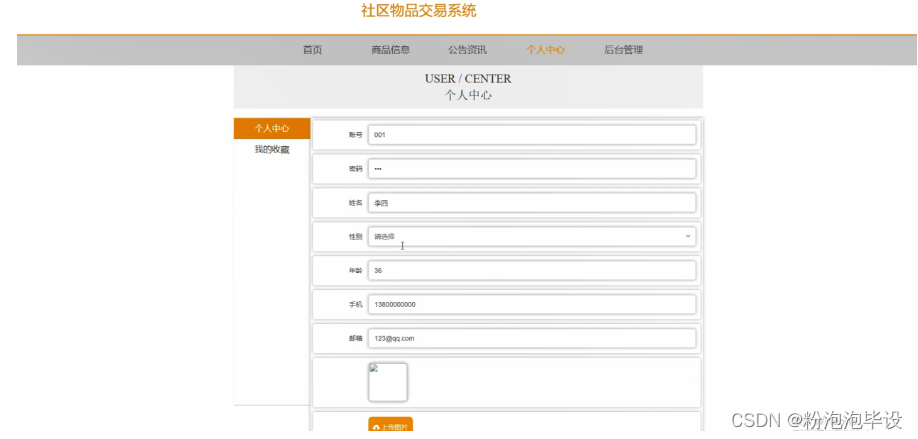 【附源码】python计算机毕业设计社区物品交易系统社区旧物置换系统设计与开发python Csdn博客