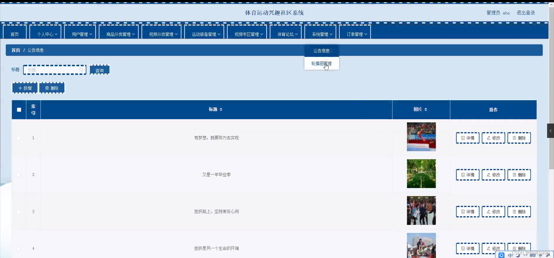 ssm毕设项目体育运动兴趣社区系统8bisy（java+VUE+Mybatis+Maven+Mysql+sprnig）_ssm体育类项目-CSDN博客