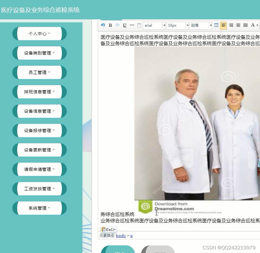 Springbootjava医疗设备报修系统jsp医院人事办公系统医疗设备巡检系统源码 Csdn博客