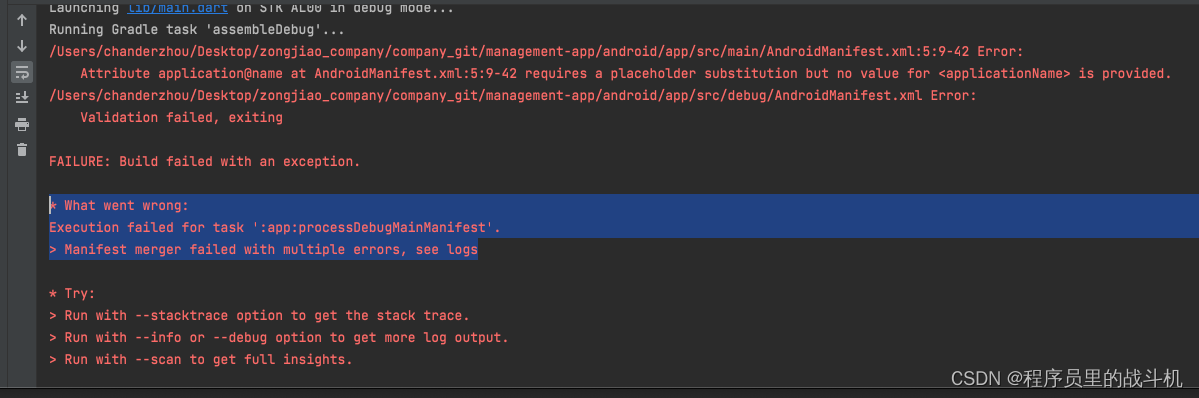 flutter极光推送报错Execution failed for task ‘:app:processDebugMainManifest‘. ＞ Manifest merger failed ...