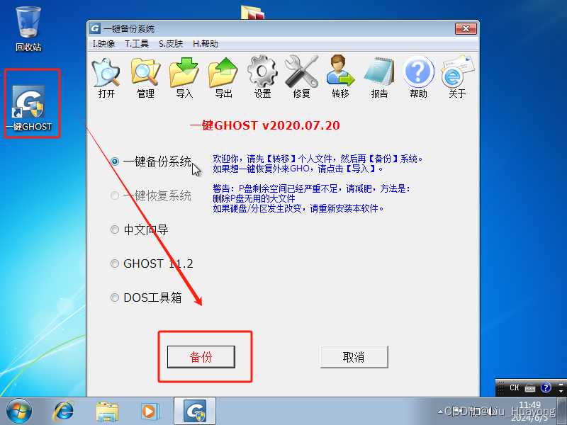 实验案例：使用Ghost备份/恢复操作系统。-CSDN博客