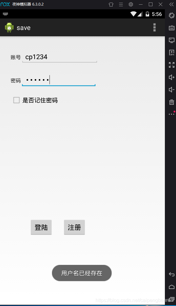 Android Sharedpreferences 用户名和用户密码登陆和注册编写一个用户登录的程序要求登录的用户名和密码存入到sharedpreferences中。 Csdn博客