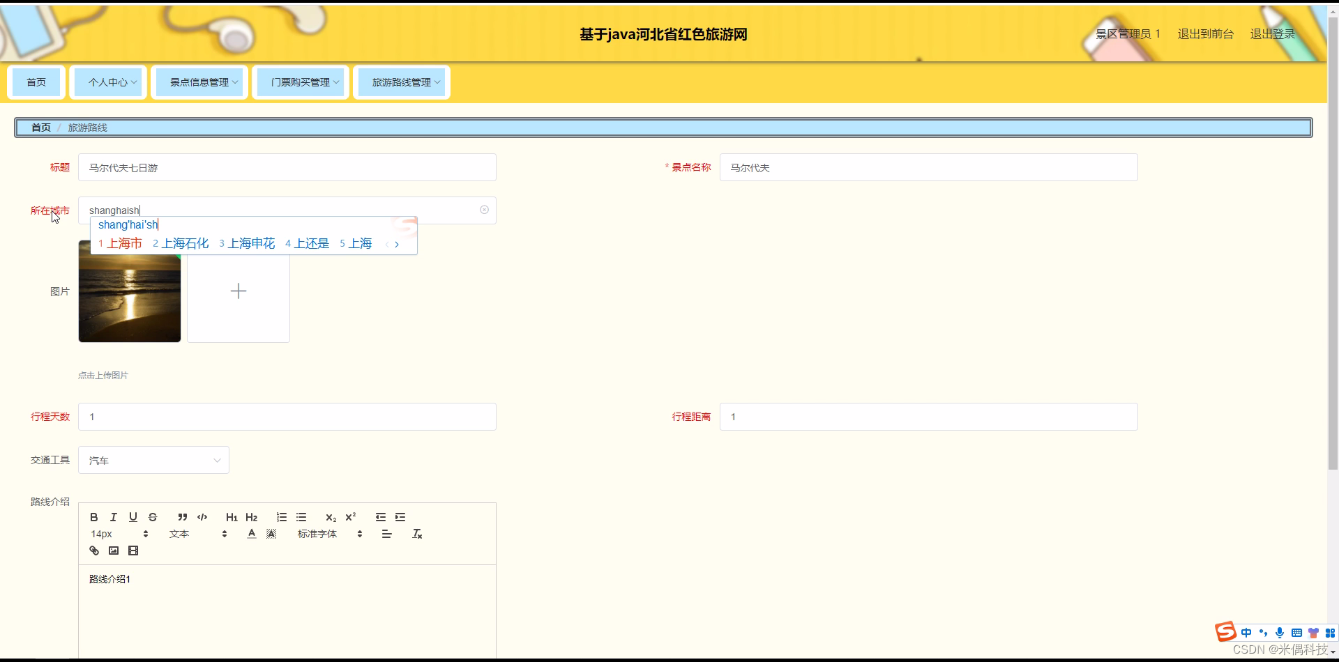 [附源码]java+ssm计算机毕业设计java河北省旅游网的设计与实现4505f【源码、数据库、LW、部署】-CSDN博客