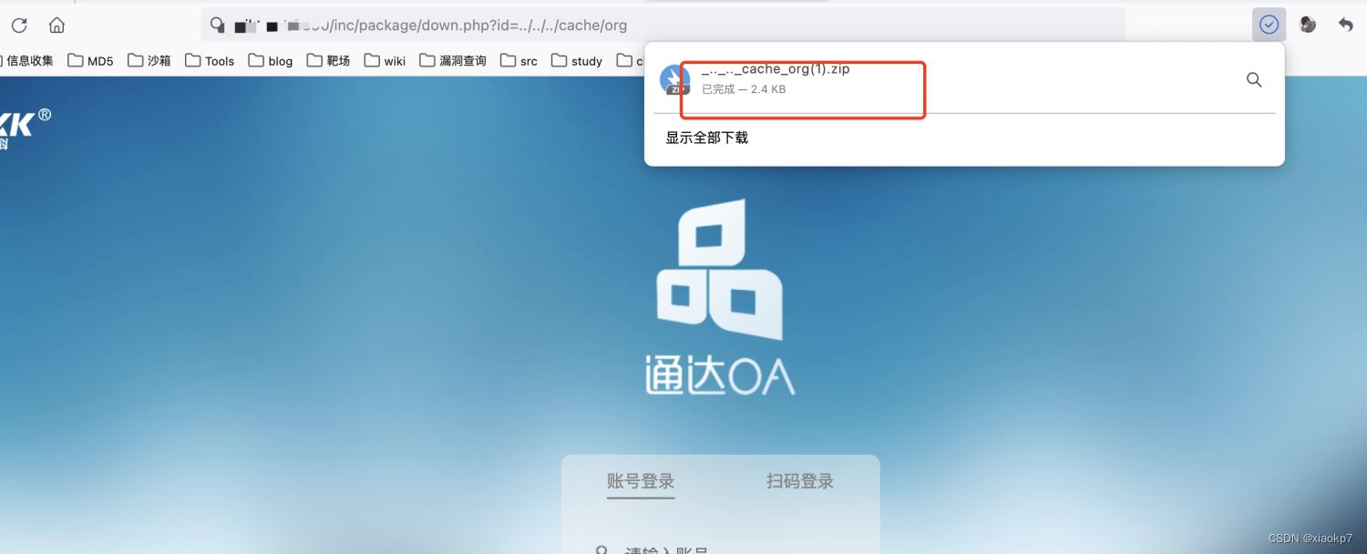 【漏洞复现-通达OA】通达OA down 未授权员工信息泄露漏洞-CSDN博客