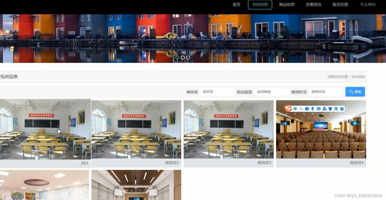 基于java的KTV包厢管理系统springboot+vue-CSDN博客