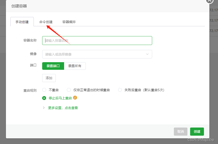 MagicErp宝塔部署教程-CSDN博客