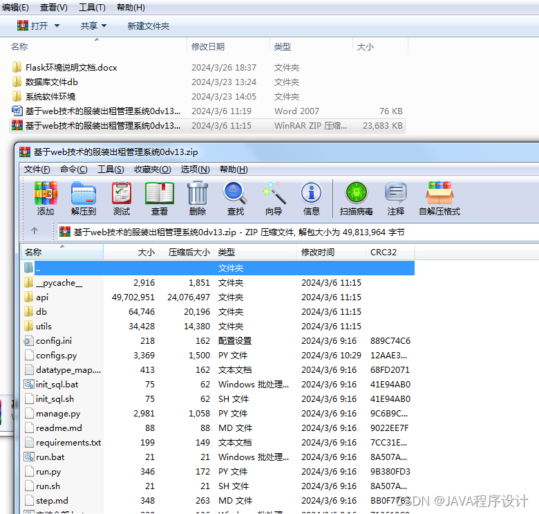 【附源码】基于flask框架基于web技术的服装出租管理系统 Pythonmysql论文服装租赁系统是采用的何种技术 Csdn博客