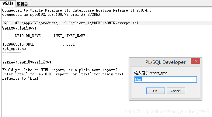 plsql developer客户端生成远程awr报告（ash，addm等其他报告同理）_plsql导出awr报告-CSDN博客