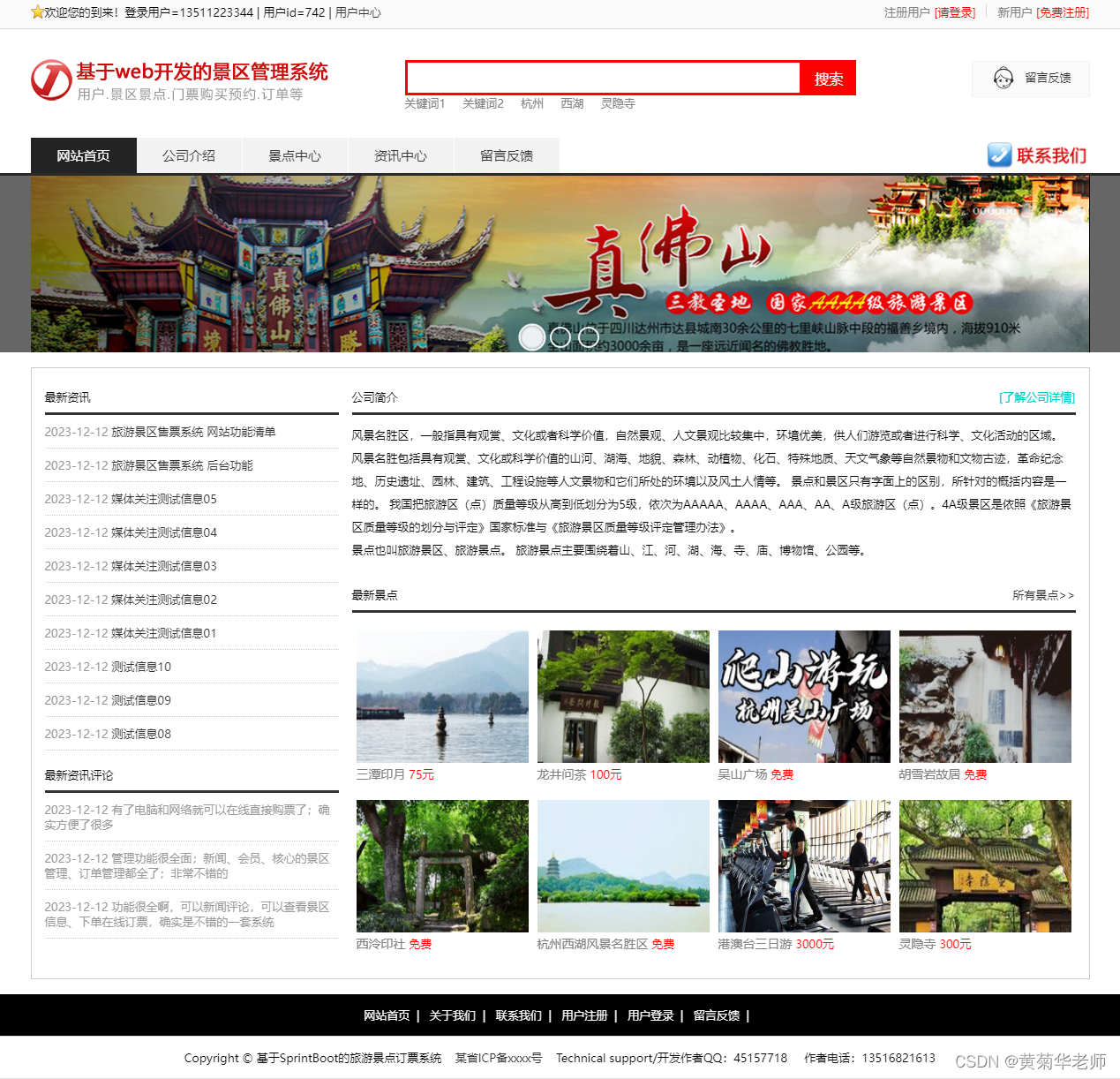 Java旅游景区景点订票售票系统设计与实现(springboot框架)java景区购票系统 Csdn博客
