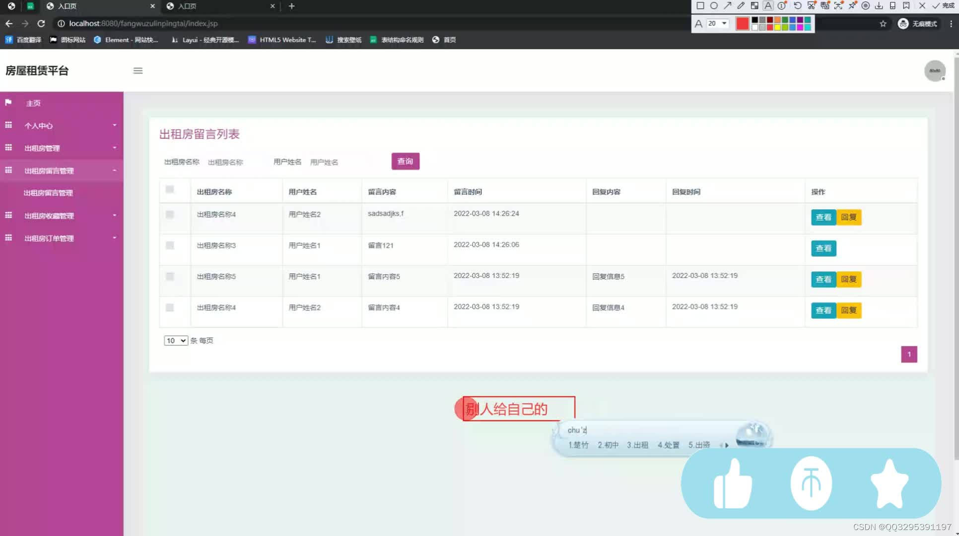 基于javaweb jsp ssm房屋租赁平台的设计与开发+jsp录像(源码+lw+部署文档+讲解等)-CSDN博客