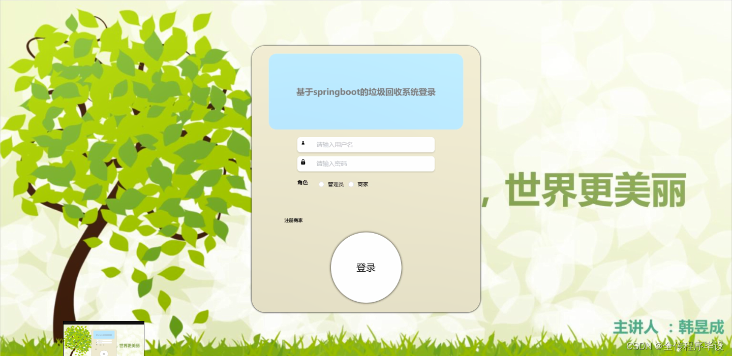 Java计算机毕业设计基于springboot的垃圾回收系统（附源码springboot开题论文） Csdn博客