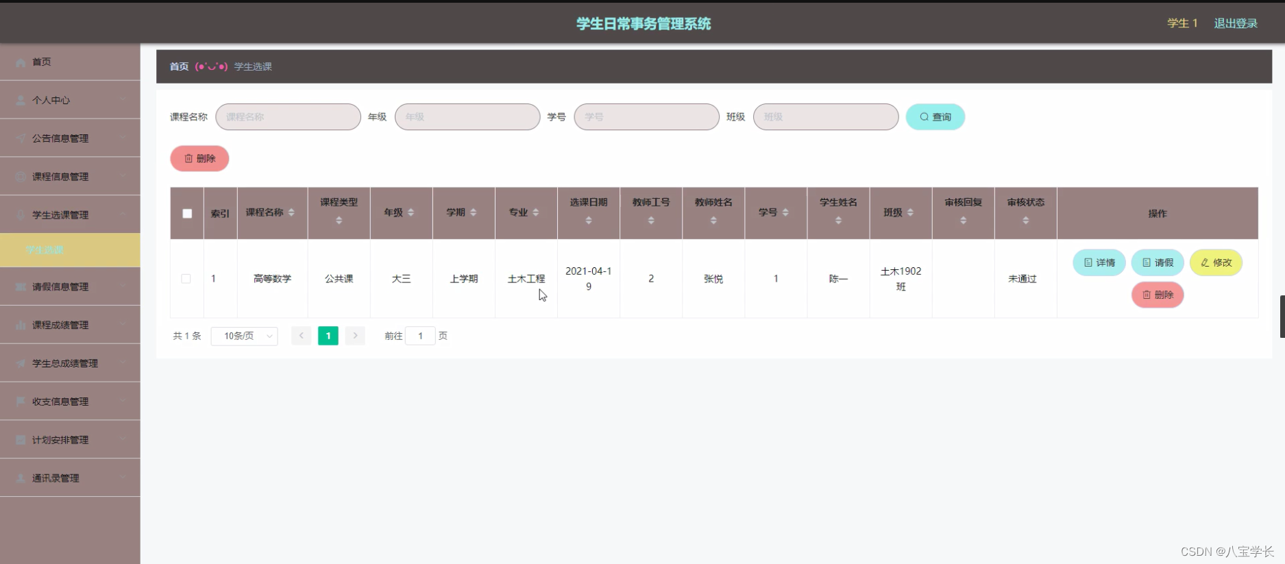 Java计算机毕业设计学生日常事务管理系统计算机（附源码、数据库）针对大学的日常事务管理模拟简单的信息化系统用java技术实现mysql数据库完成 Csdn博客