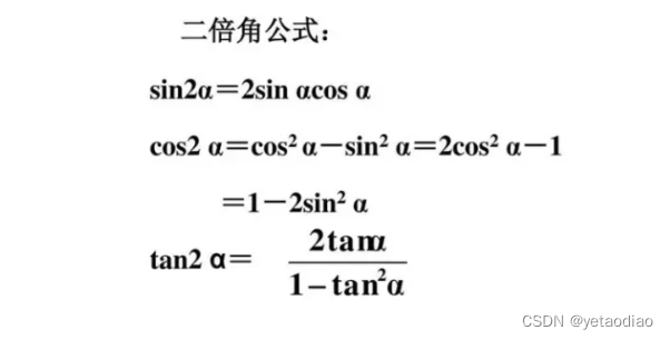 二倍角公式(二倍角公式有哪些)-CSDN博客