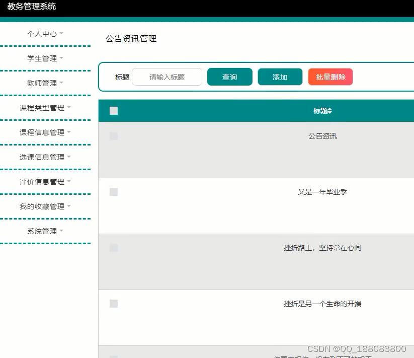 Springbootjsp教务选课课程评价管理系统ssm Javassm基于spring Boot的高校课外学分管理系统 Csdn博客 5392
