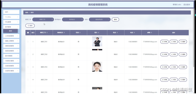 附源码 Python计算机毕业设计高校疫情管理系统django(程序lw)用python疫情信息管理系统页面设计的代码 Csdn博客